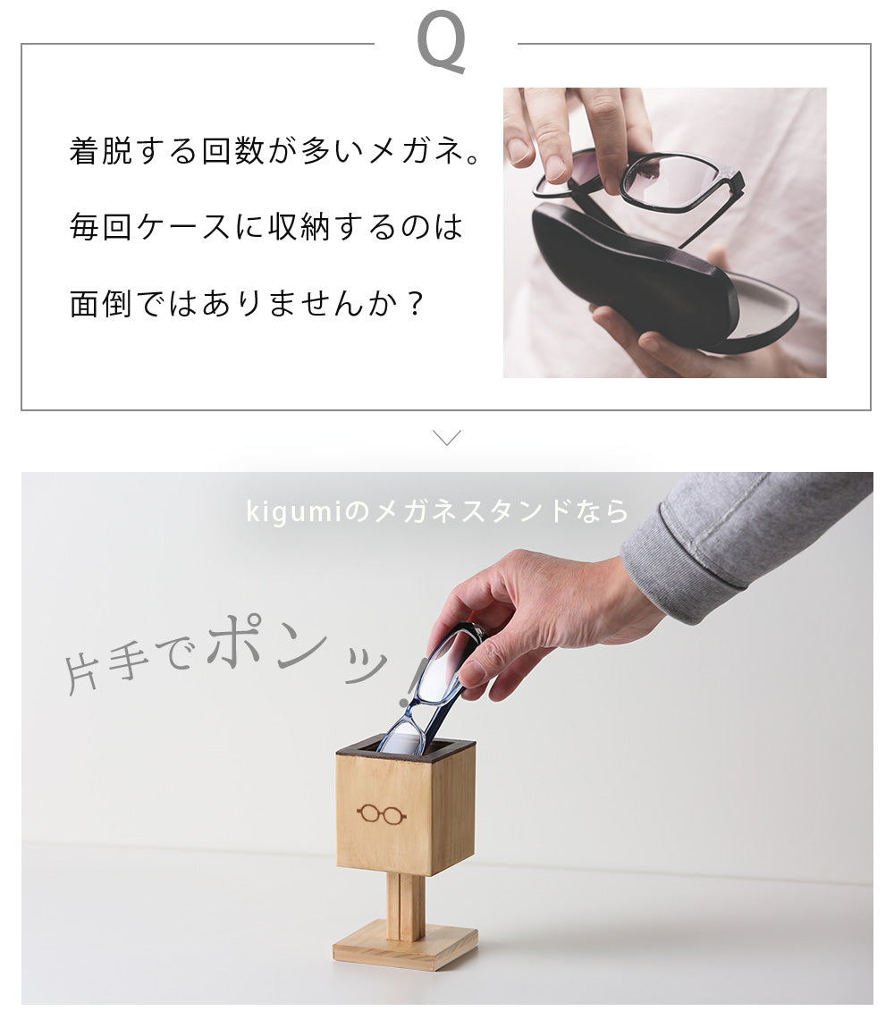 kigumi『メガネスタンド1本用 』 – PRiSM オフィシャルショップ